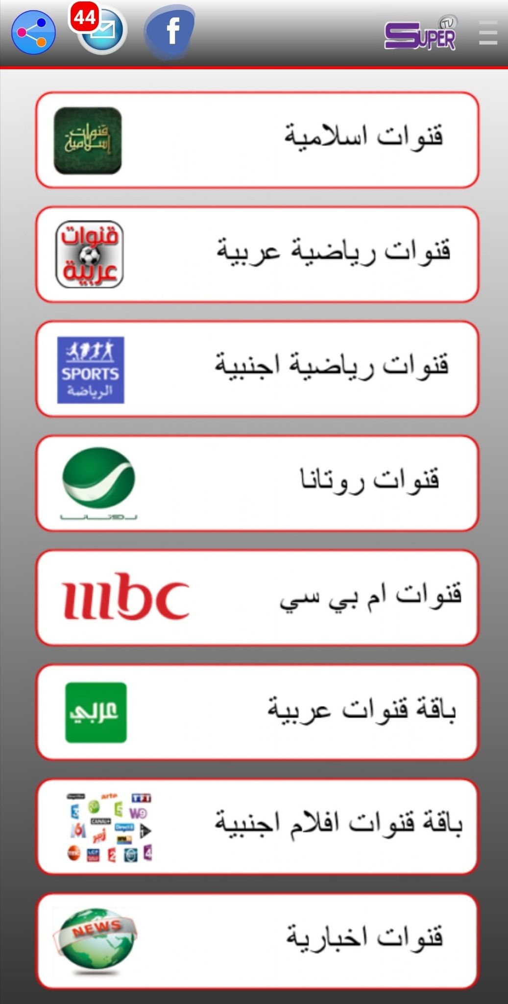 SuperTV - تحميل سوبر تيفي